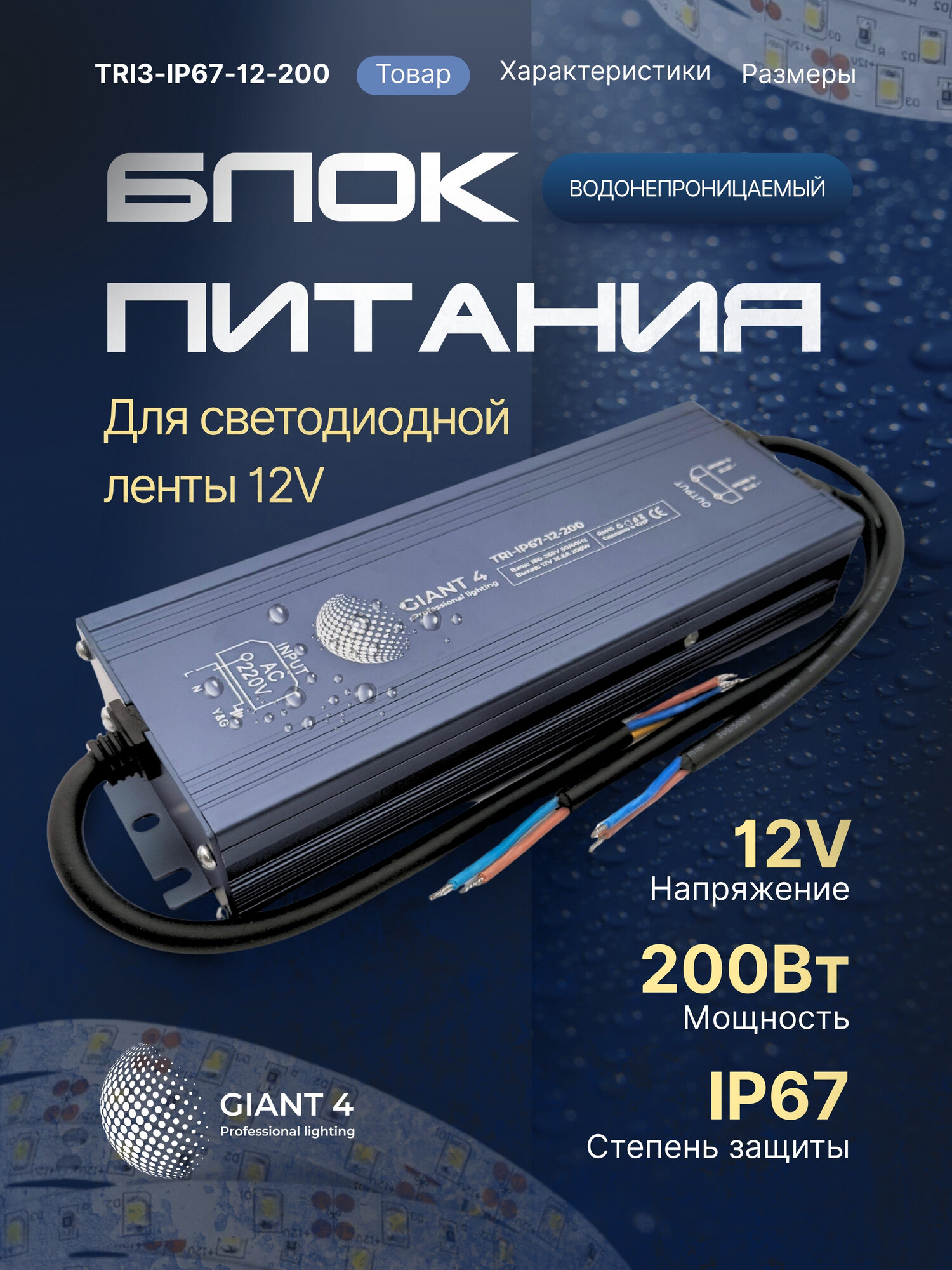 Блок питания 200вт 12в ip67 Герметичный Giant4