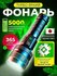 Фонарь ручной мощный светодиодный с лазерным светодиодом PM 60 TG, аккумулятор 5...