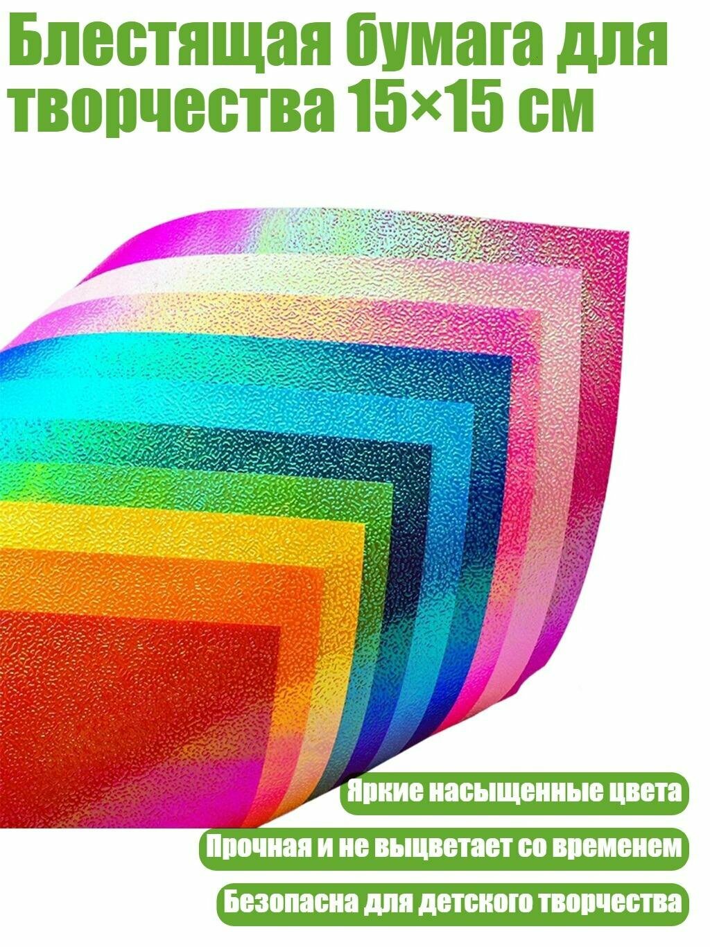 Блестящая бумага для творчества 15×15 см, 50 - Перламутровая бумага