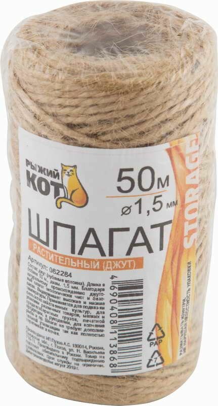 Шпагат джутовый Рыжий кот диаметр 1.5 мм, бобина 50 м, натуральный материал (82284)