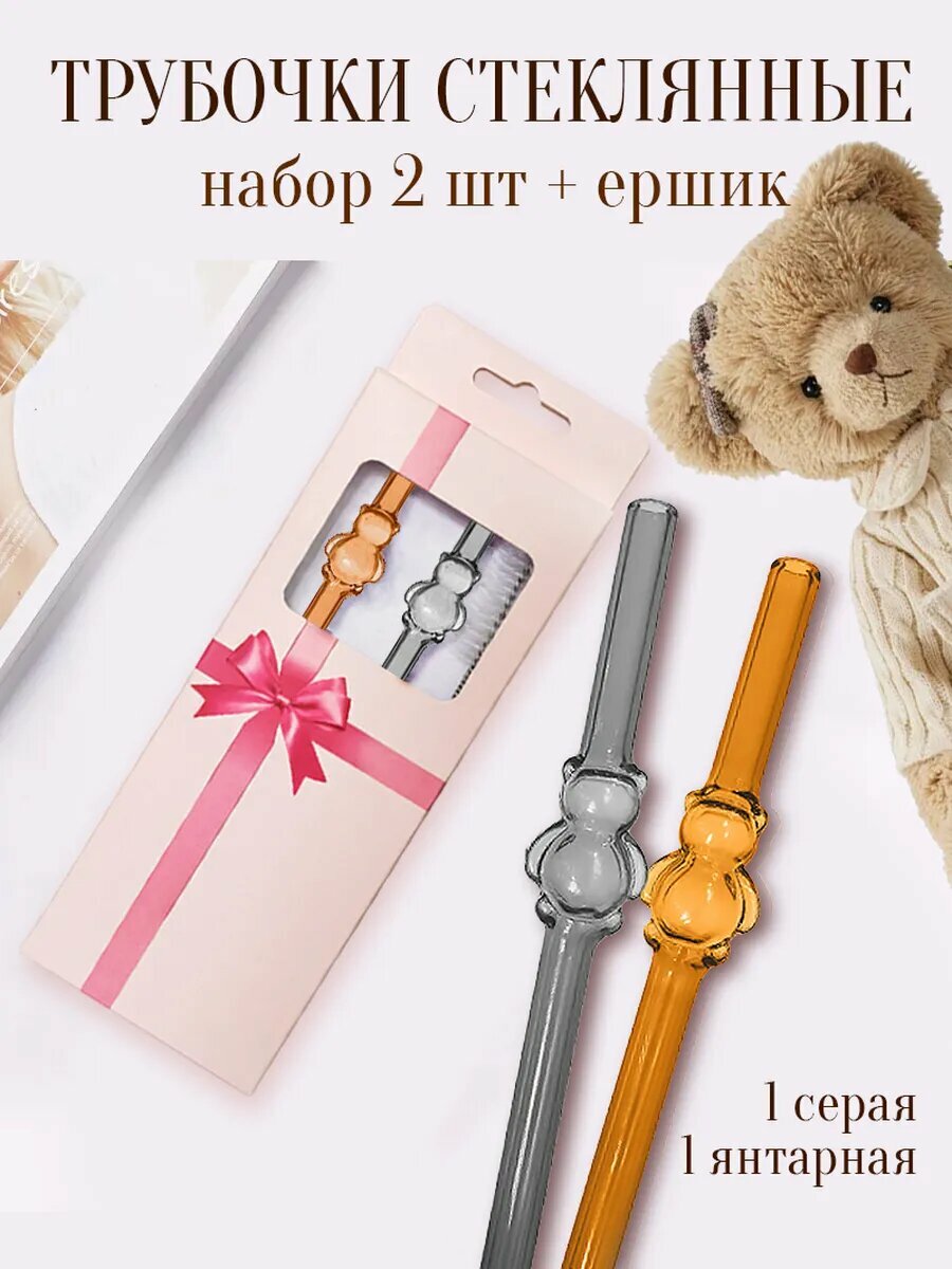 Трубочки для коктейлей мишка