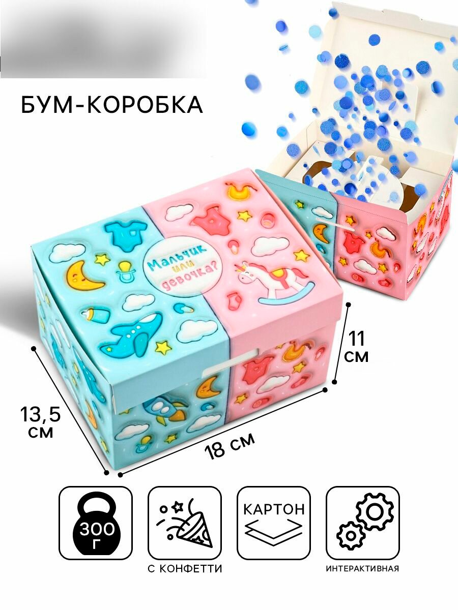 Бум-коробка сюрприз, 1 шт. Гендер-пати, голубой наполнитель, 18 х 13.5 х 11 см, подарочная упаковка