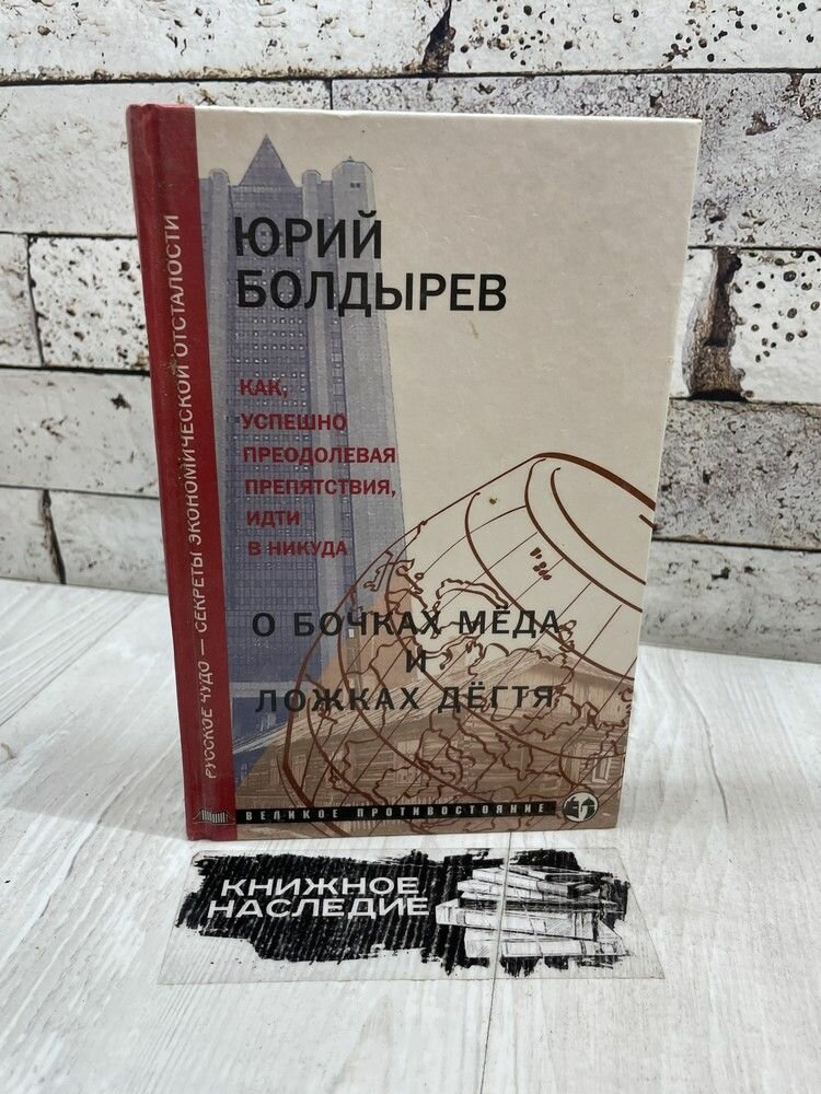 Болдырев Ю. О бочках меда и ложках дегтя. Форум 2003