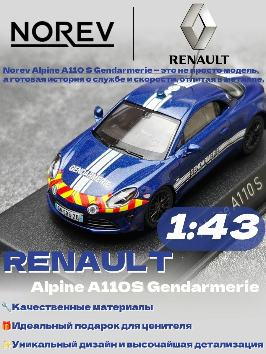 Модель автомобиля Norev Alpine A110 S Gendarmerie, 1:43, коллекционная модель из сплава
