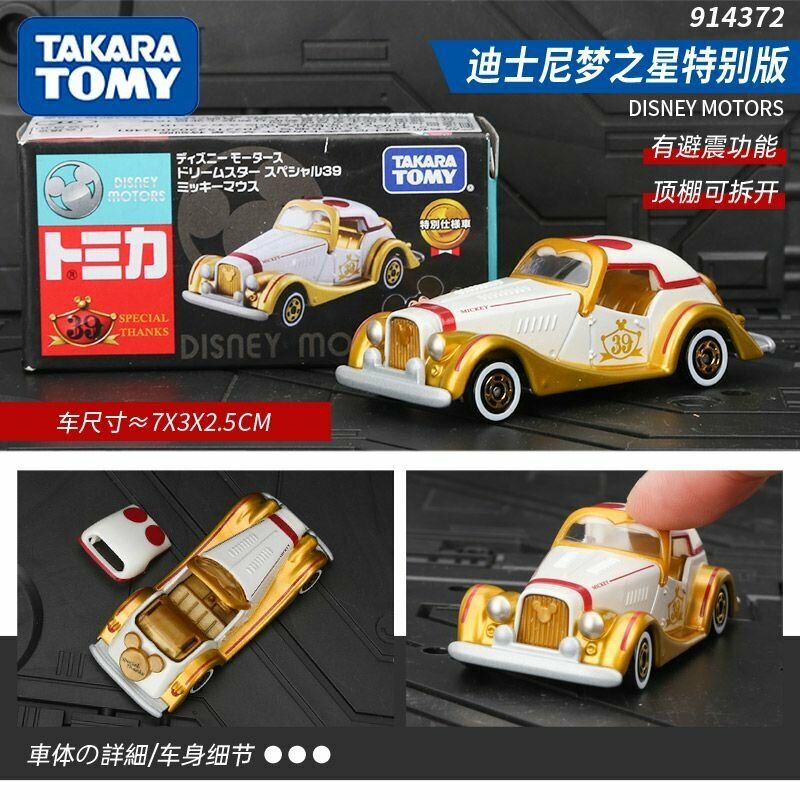 TOMY Tomica 1:64 , Литая модель автомобиля, Серия Disney Characters(1-Дисней)