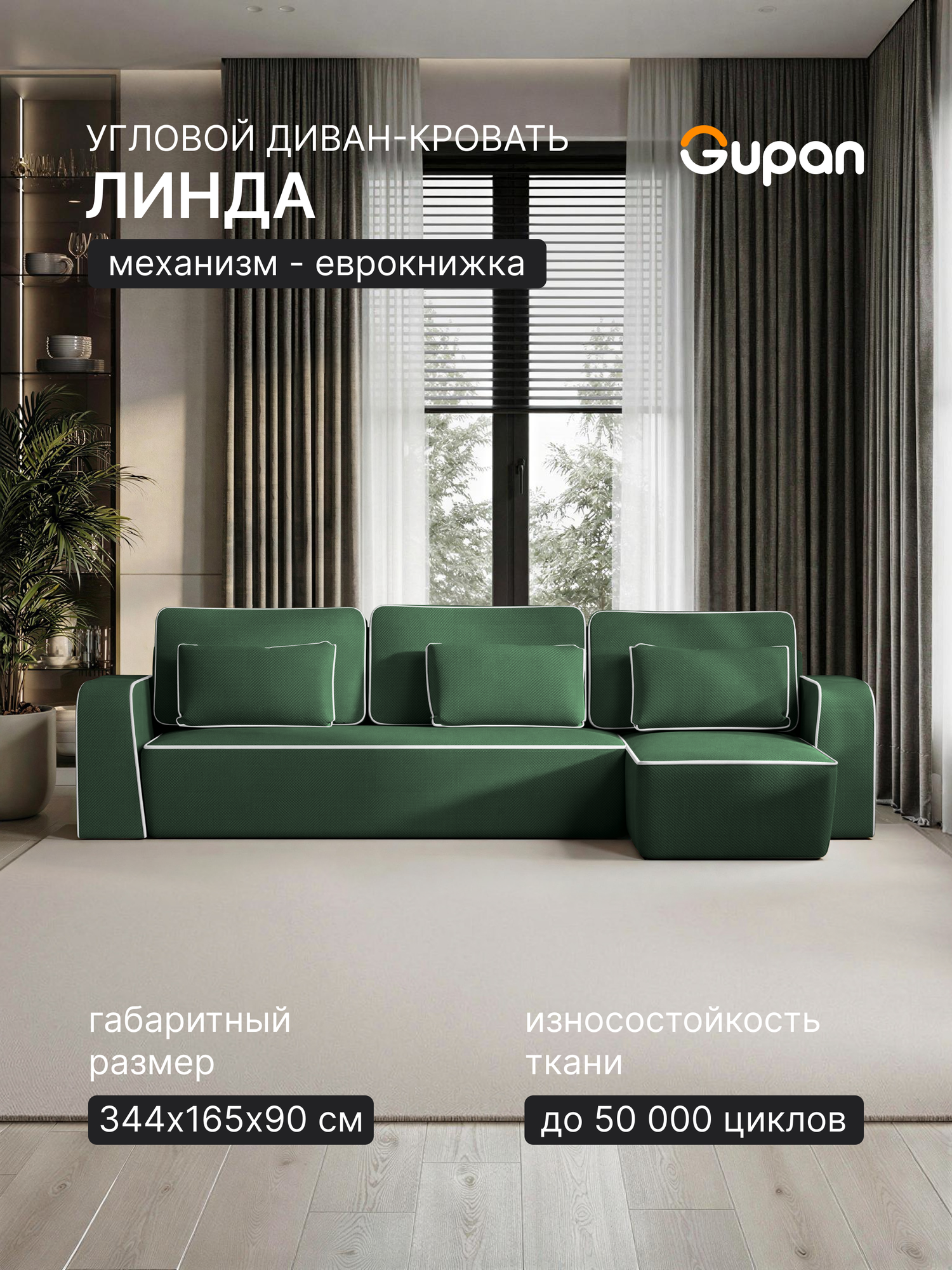 Диван угловой Gupan Линда Велюр Амиго Зеленый, раскладной, механизм еврокнижка, беспружинный, с ящиком для белья