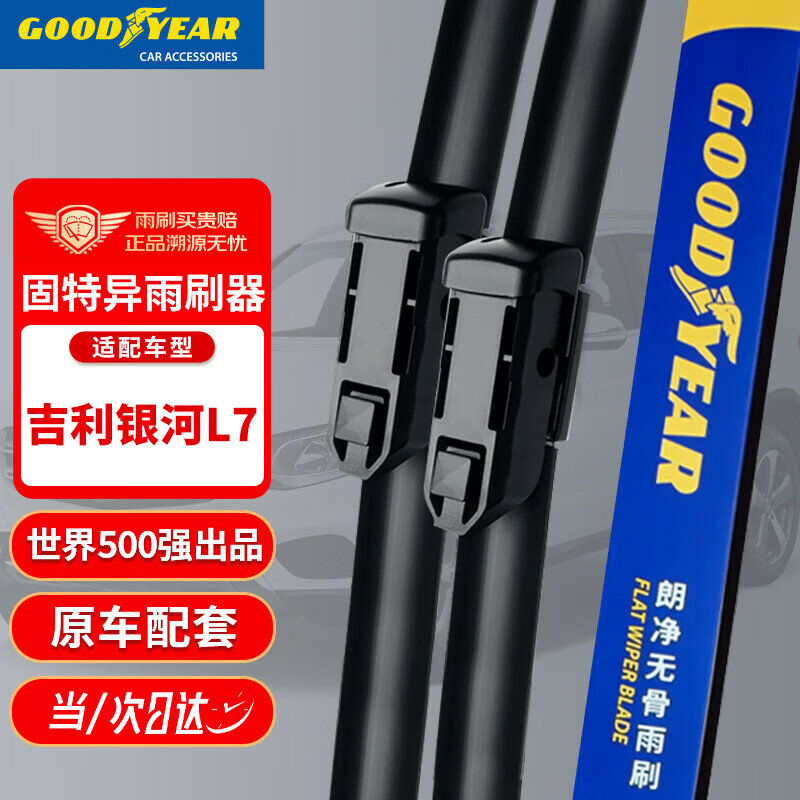 Дождевики Goodyear Jilixinghe L7 безрамные для 2022-2025 моделей переднего стекла Цвет：Jilixinghe L7/модели 2022-2025