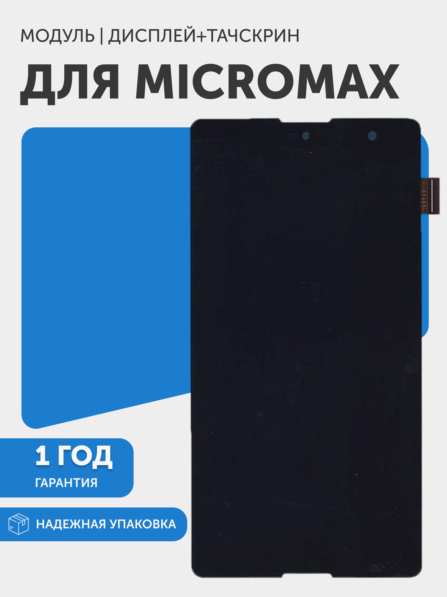 Дисплей для смартфона Micromax Canvas Fire 5 Q386, 5.5", черный