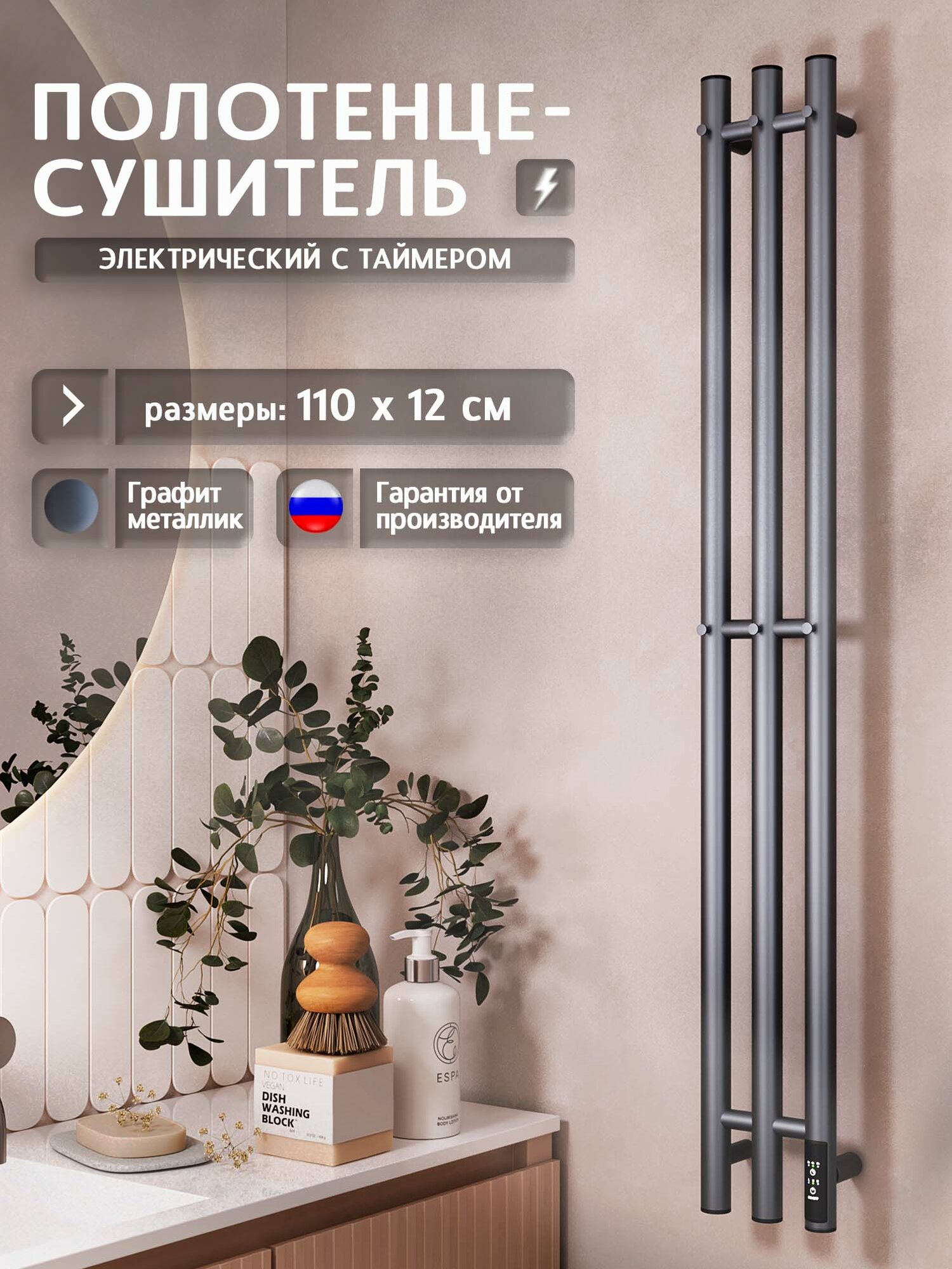Полотенцесушитель электрический 1100x120 Легенда L12SN101GF с крючками, графит металлик