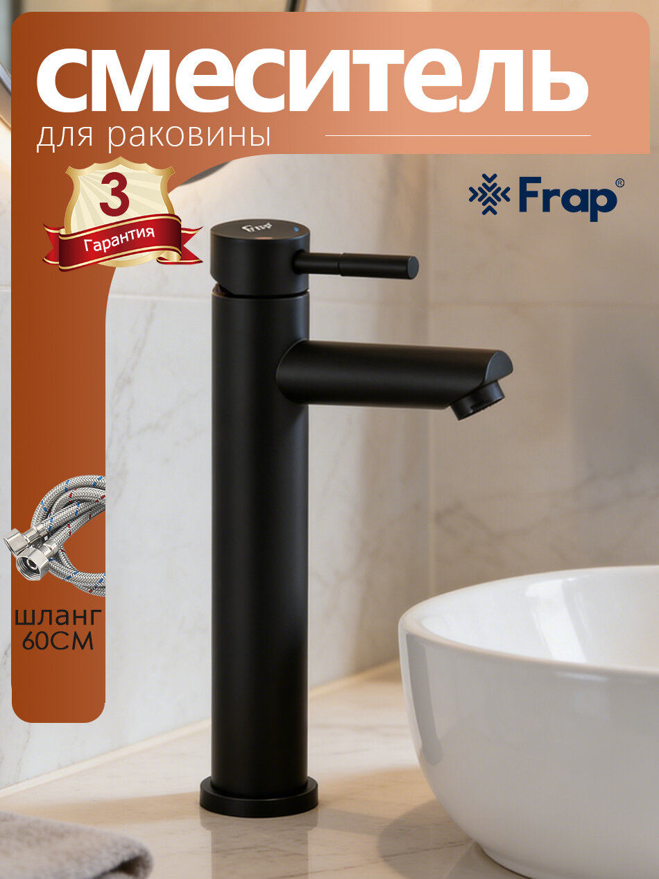 Смеситель для раковины высокий Frap F10801-62 и умывальника, нержавеющая сталь , черный