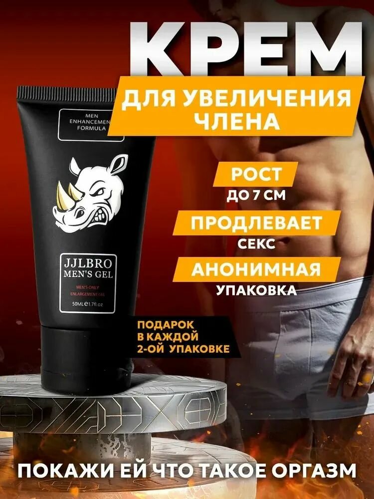 Крем для увеличения члена Rhino Gold мощная формула для усиления эрекции и либидо, 50 мл Видимый результат!
