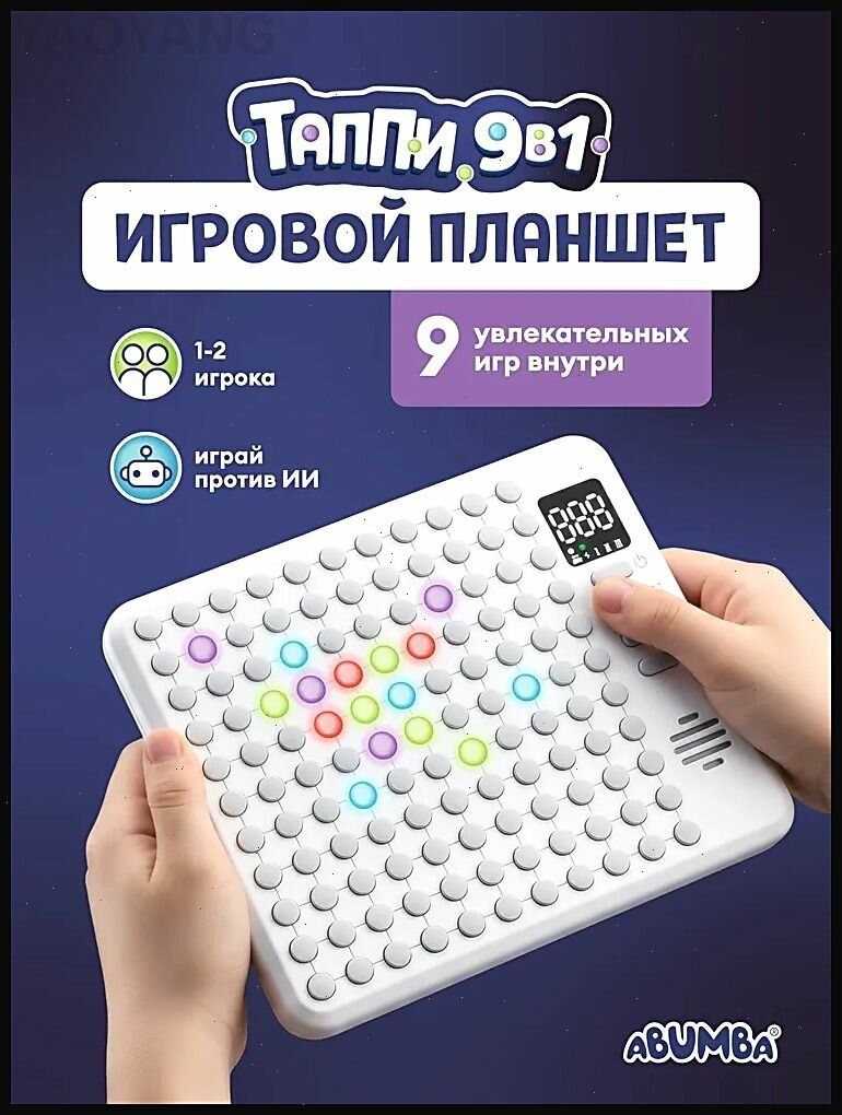 Развивающий детский планшет Abumba Таппи 9 в 1 с сенсорным датчиком