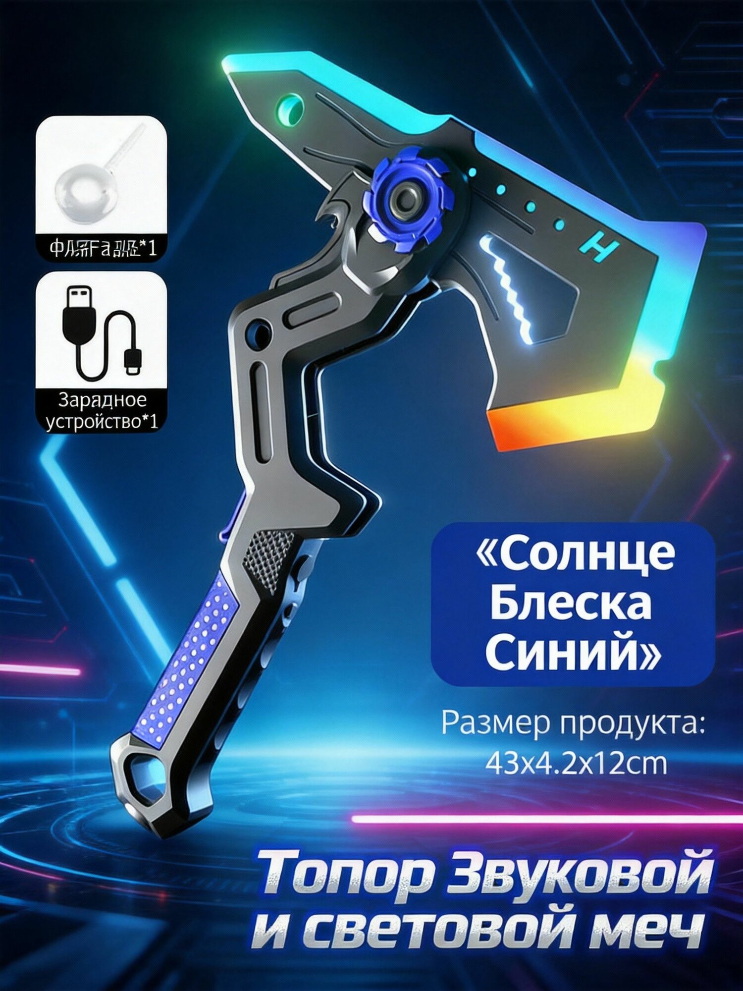 2-в-1 светящийся топор-меч для косплея с эффектом дыма, многоцветной подсветкой, звуковыми эффектами и зарядкой USB-C