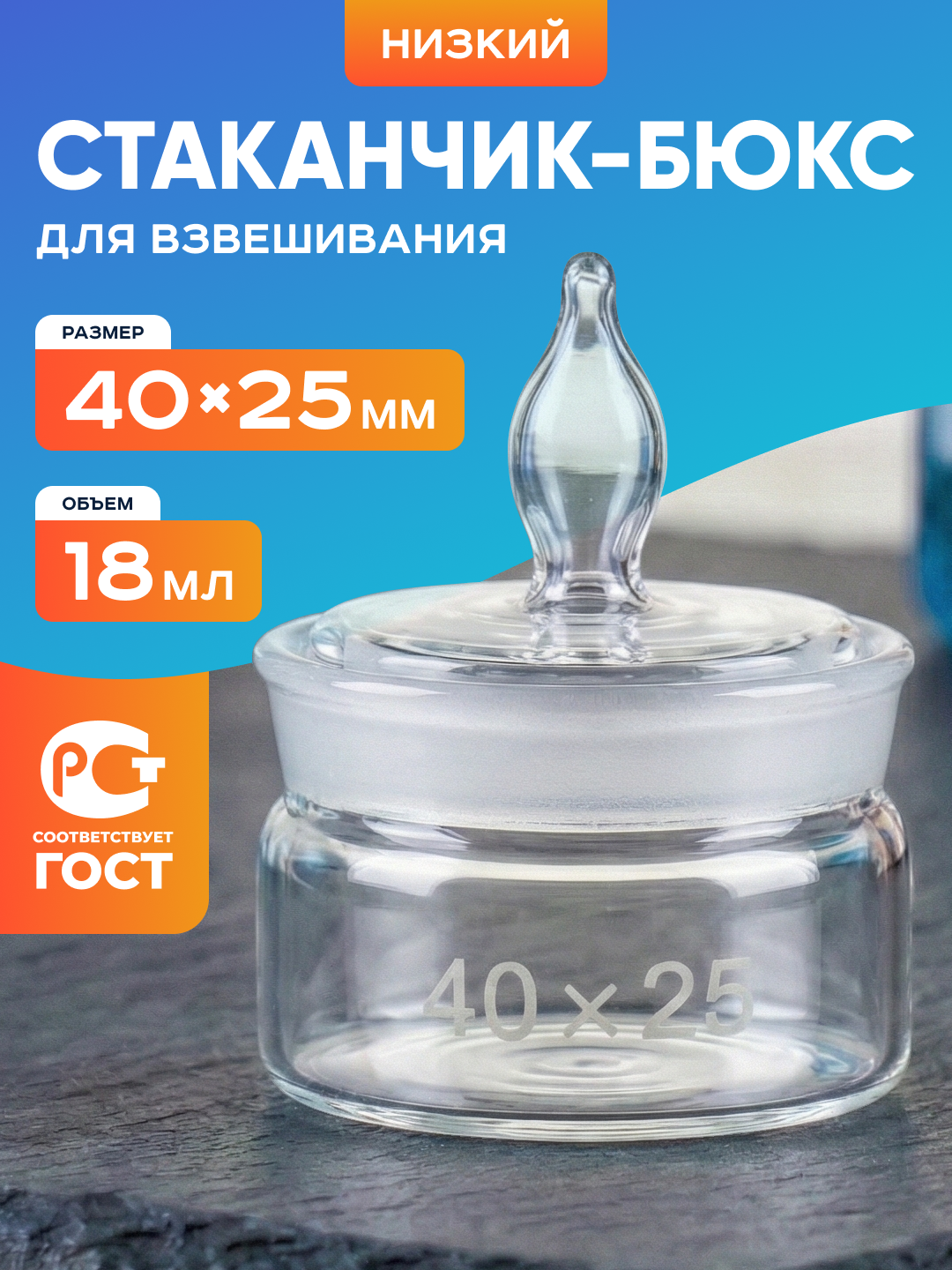 Стаканчик (бюкс) 10 шт СН 40х25 мм для взвешивания (тип СН-низкие, d-40, h-25 мм)
