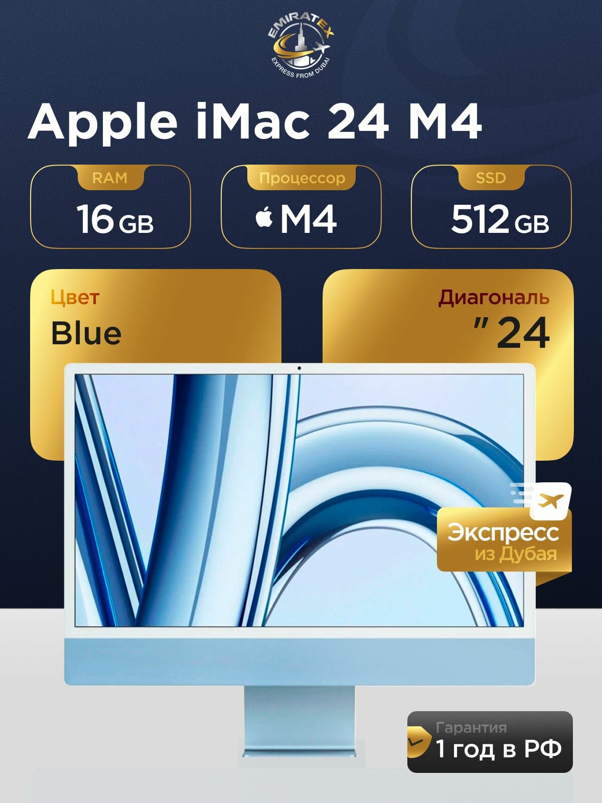 Моноблок Apple iMac 24 M4 10/10/16/512GB, цвет Blue, (синий) MWV33