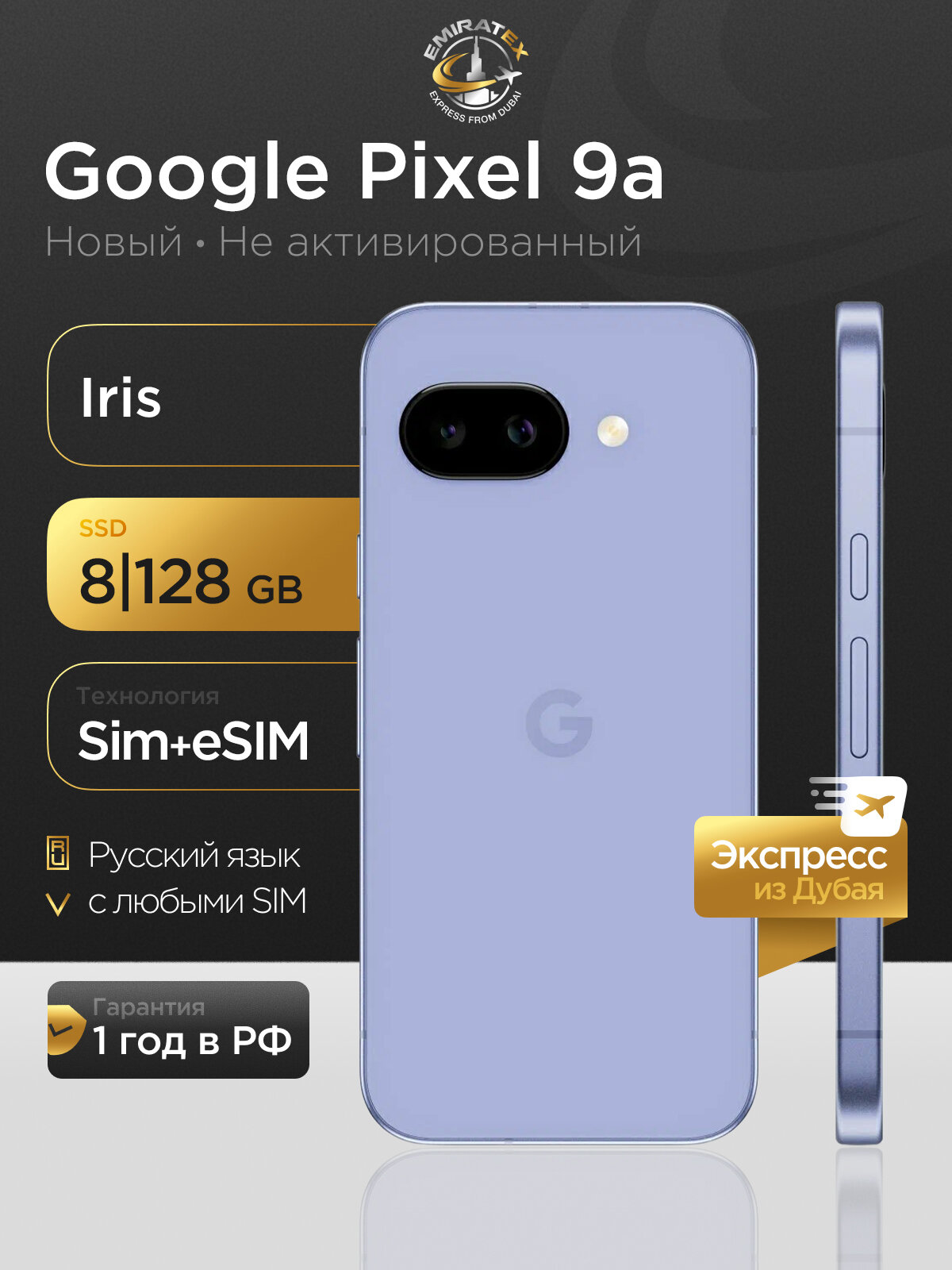 Смартфон Google Pixel 9a, 8/128 Gb, 6.28", цвет Iris (сиренево-голубой)
