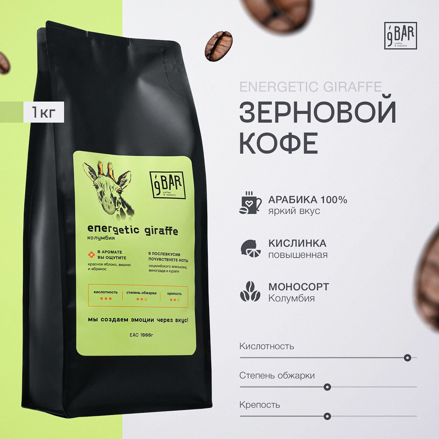 Кофе в зернах 1 кг арабика 100%, Колумбия Андино, 9 БАР кофе