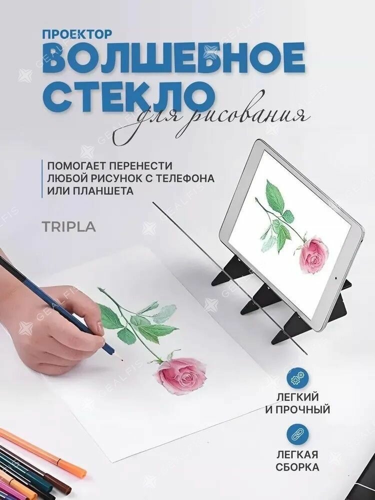 Проектор для рисования