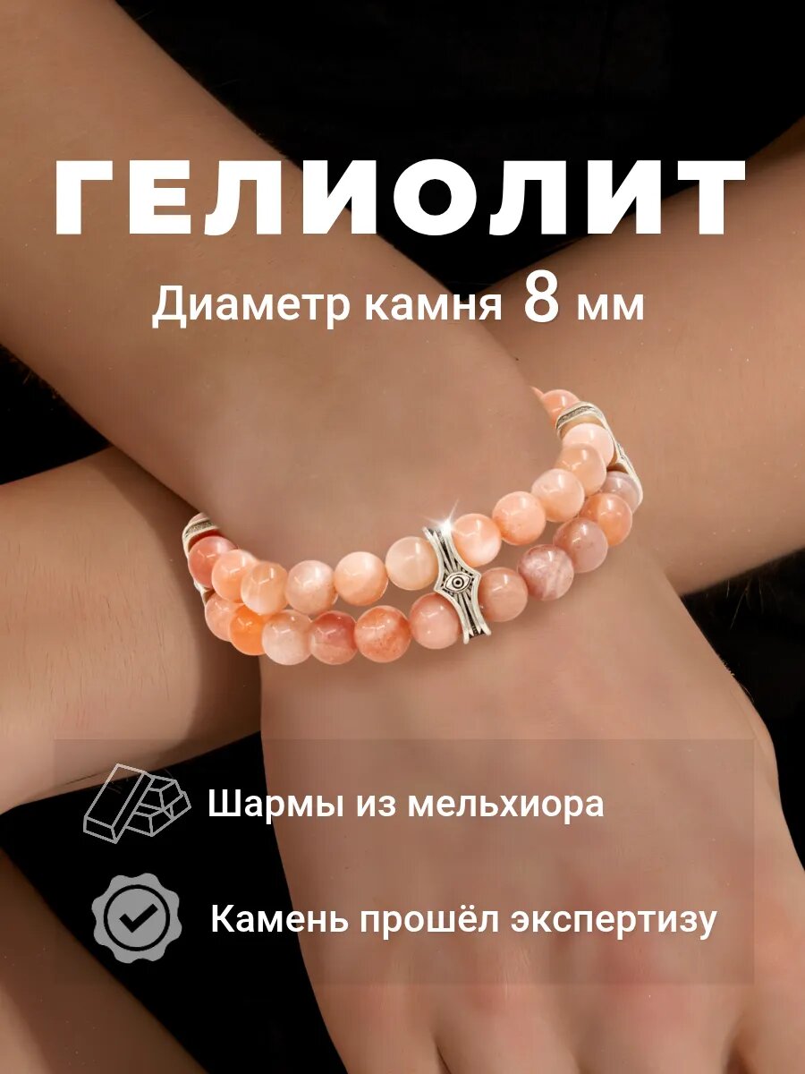 Эластичный браслет, гeлиoлит