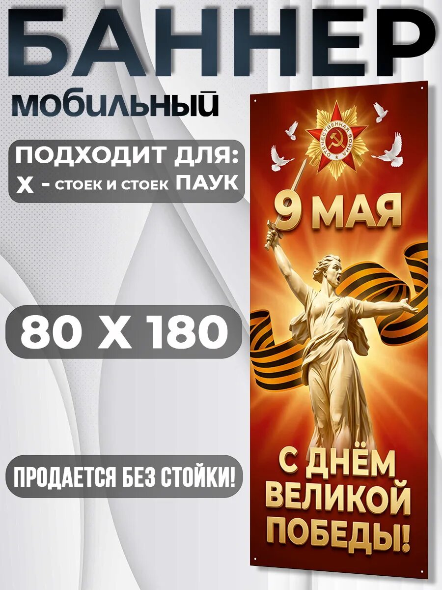 Фотозона баннер для фотозоны 9 мая, баннерная ткань, люверсы и стяжки