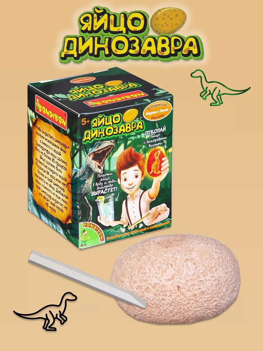 Bondibon (Бондибон) Науки с Буки Bondibon "Исторические раскопки. Яйцо динозавра" (раскопай и вырасти)