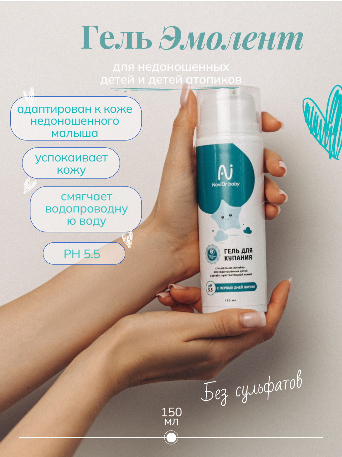 Гель для купания NaviOr baby, для недоношенных и детей от 0 лет