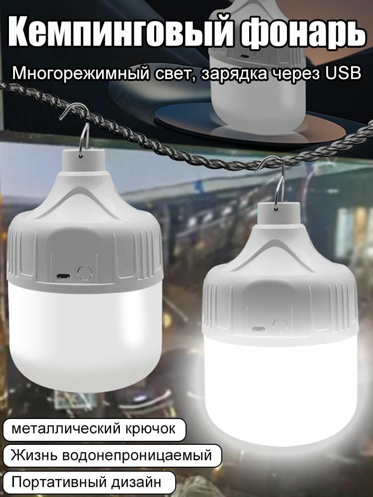 Кемпинговый фонарь