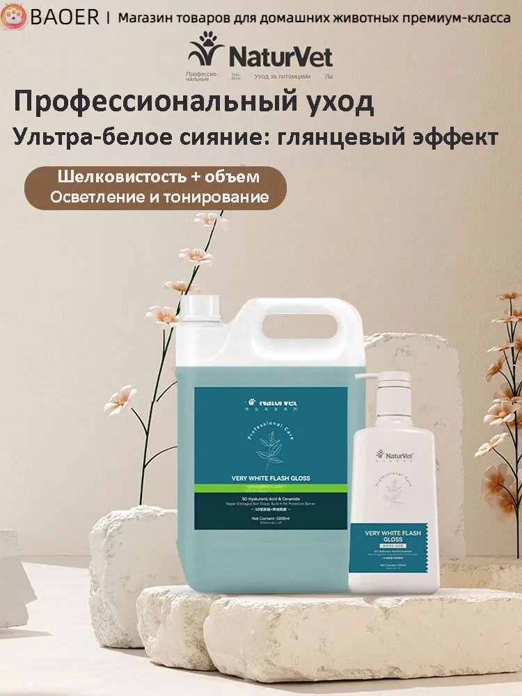 NaturVet шампунь для собак и кошек натуральный состав, против жирности и загрязнений, 500 мл/5л