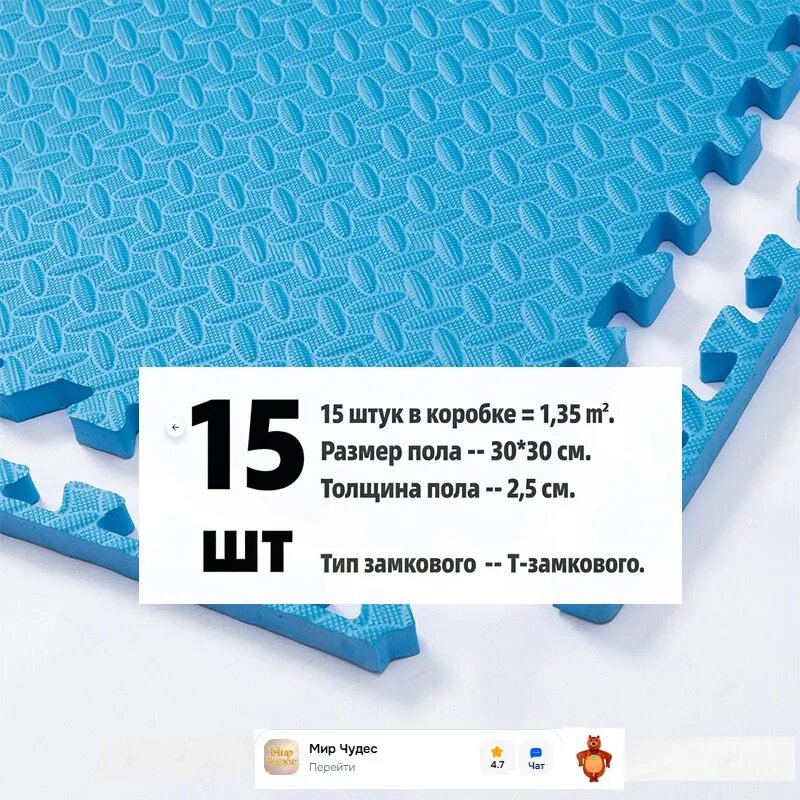Напольное Покрытие, 15 Шт, 30*30 См