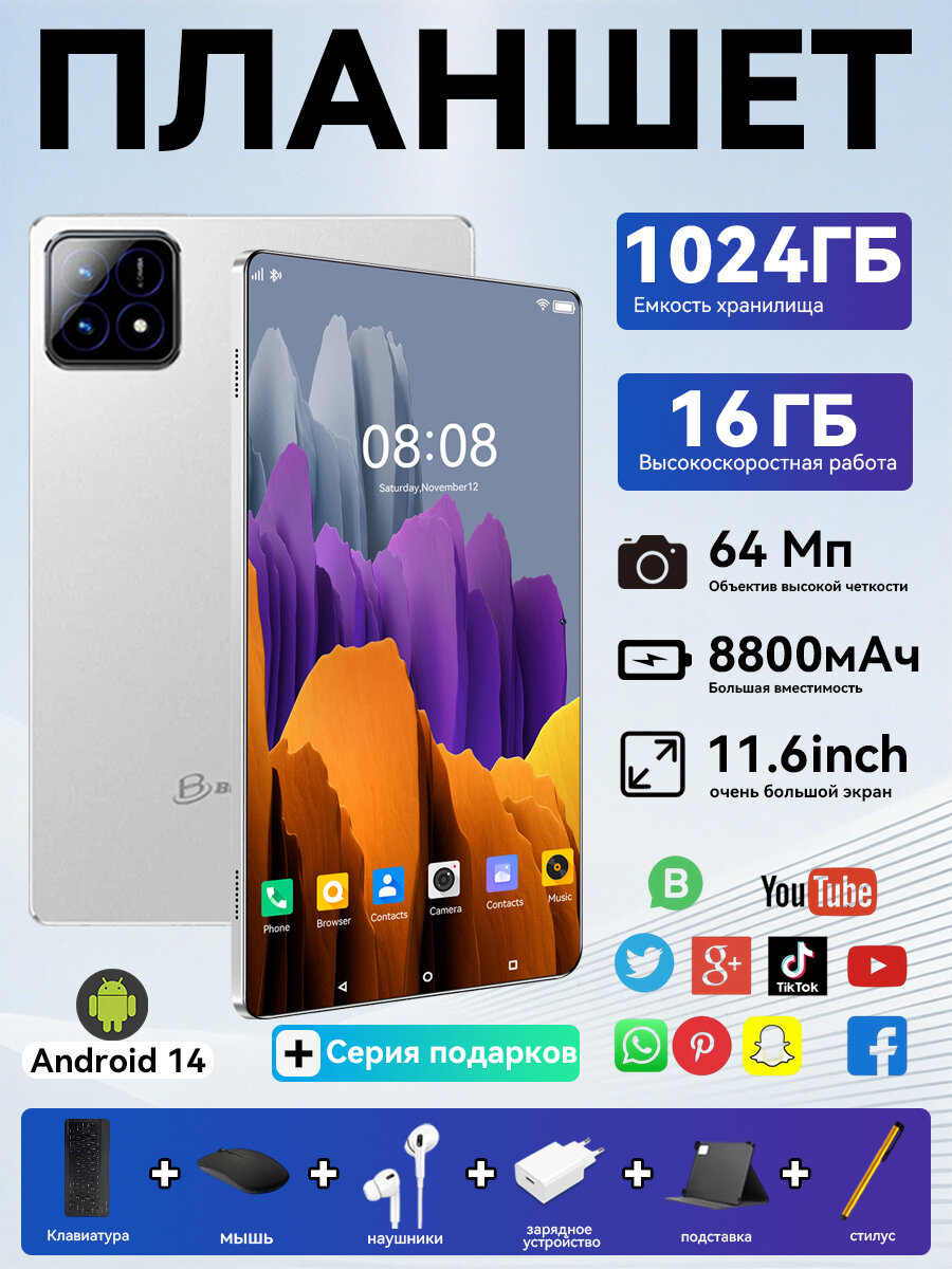 Pad7 Pro16+1024GB 5G с клавиатурой Планшет игровой 8800 мАч 11.6“