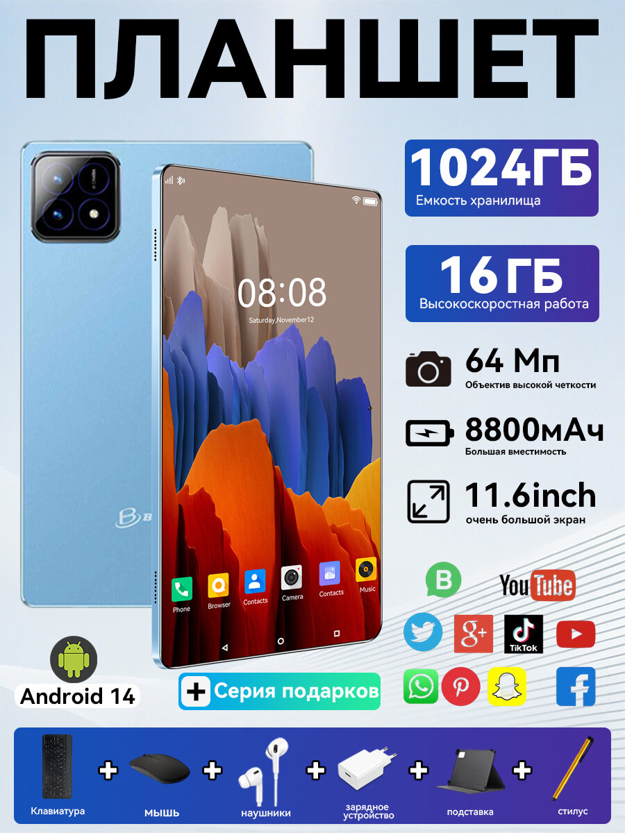 Pad7 Pro16+1024GB 5G с клавиатурой Планшет игровой 8800 мАч 11.6“