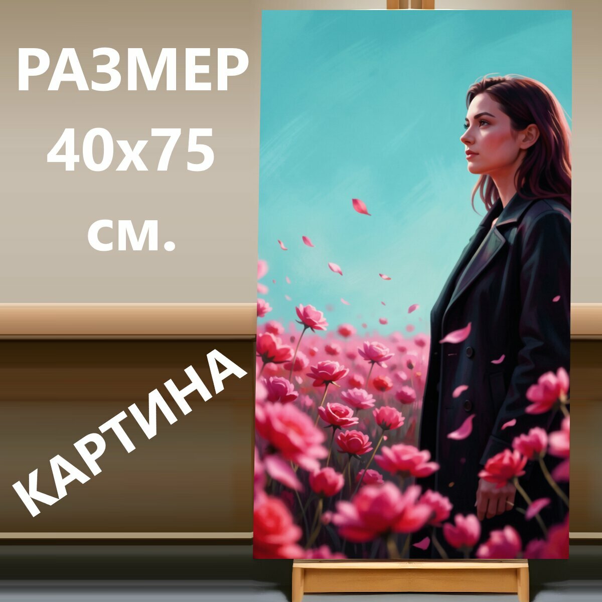 Картина на холсте "Девушка в цветущем поле. Девушка в темном пальто среди розово-красных цветов, вокруг летят лепестки. Нежная цифровая." на подрамнике 75х40 см. для интерьера