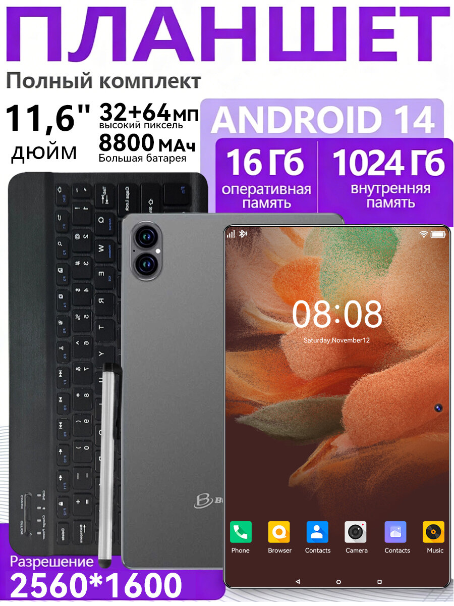 11.6"игровой Планшет XPAD 20 5G , 16GB+1024GB , SIM2+WIFI , Helio G99, 8800 мАч, Android 14 , с клавиатурой+наушники