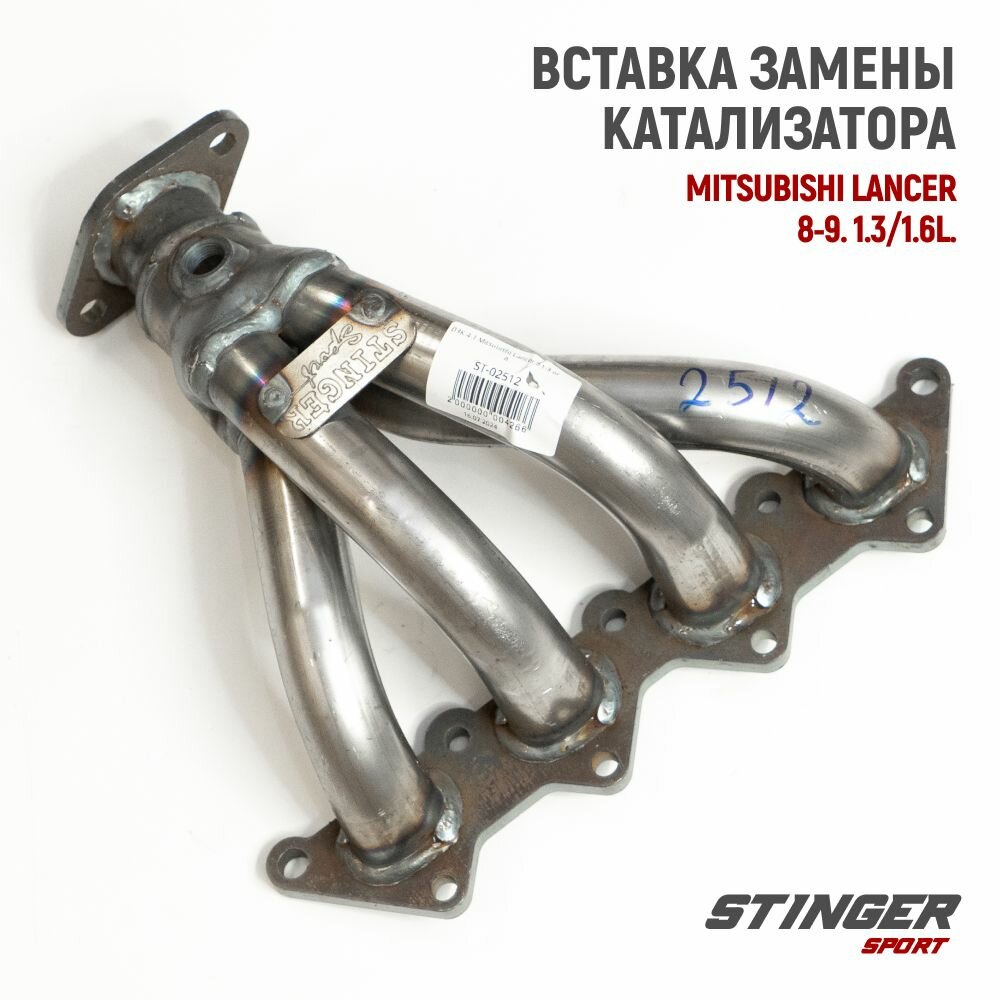 Вставка для замены катализатора ( Коллектор выпускной) 4-1 "Stinger Sport" для автомобиля Mitsubishi Lancer 8-9 1.3 / 1.6L 1DK
