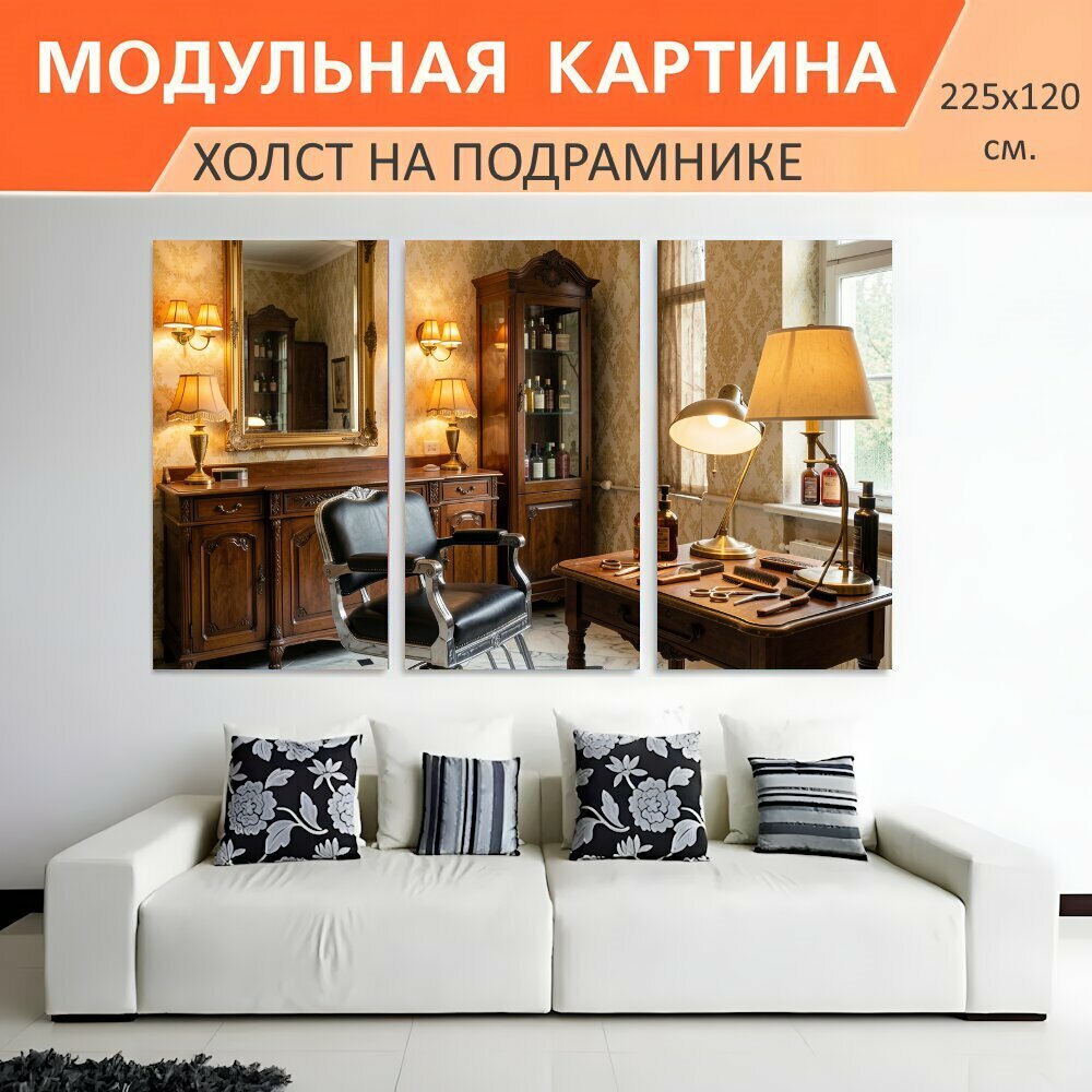 Модульная картина на холсте "Интерьер винтажной парикмахерской" триптих на подрамнике 225х120 см. для интерьера