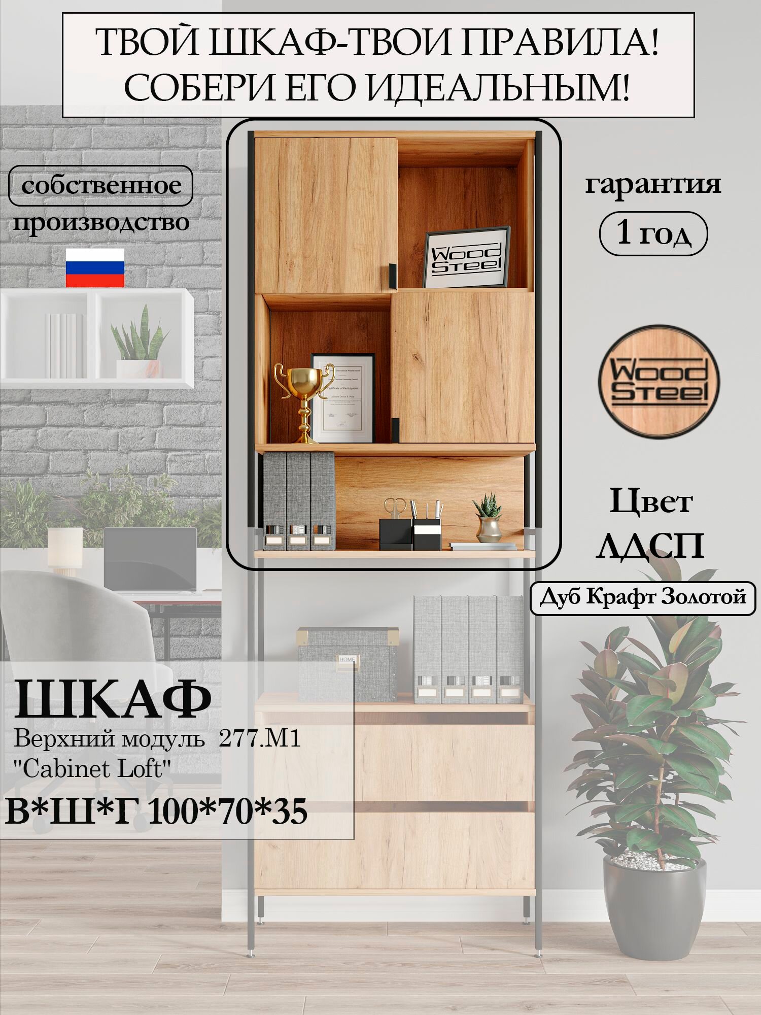 Шкаф/Стеллаж Лофт. Верхний модуль (277. М1) - 2 диагональных фасада. 100*70*35 см. Дуб Крафт Золотой. Металл чёрный