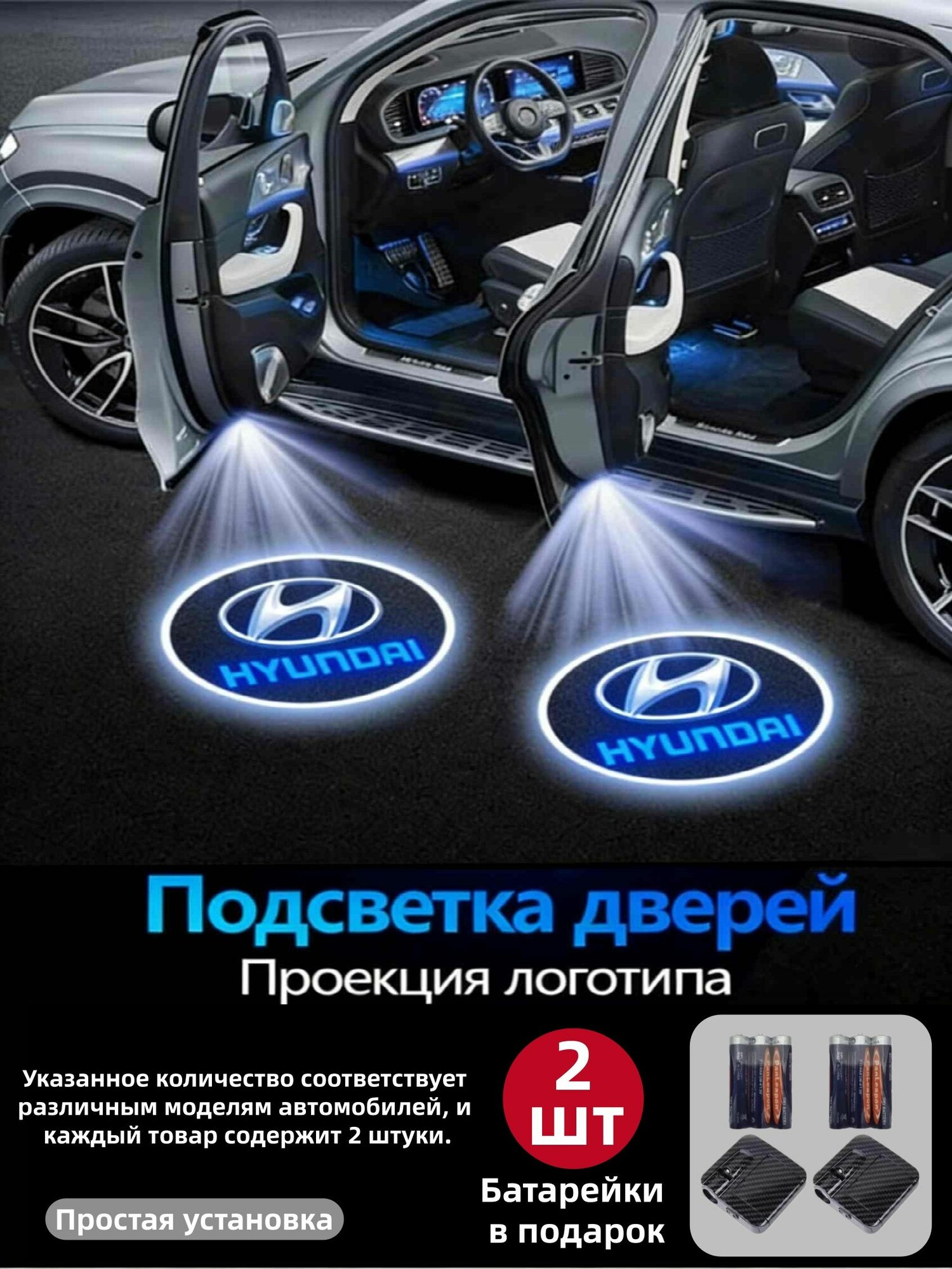 Hyundai Светодиодные приветственные огни для автомобиля, подходят для различных моделей автомобилей, комплект из 2 штук .