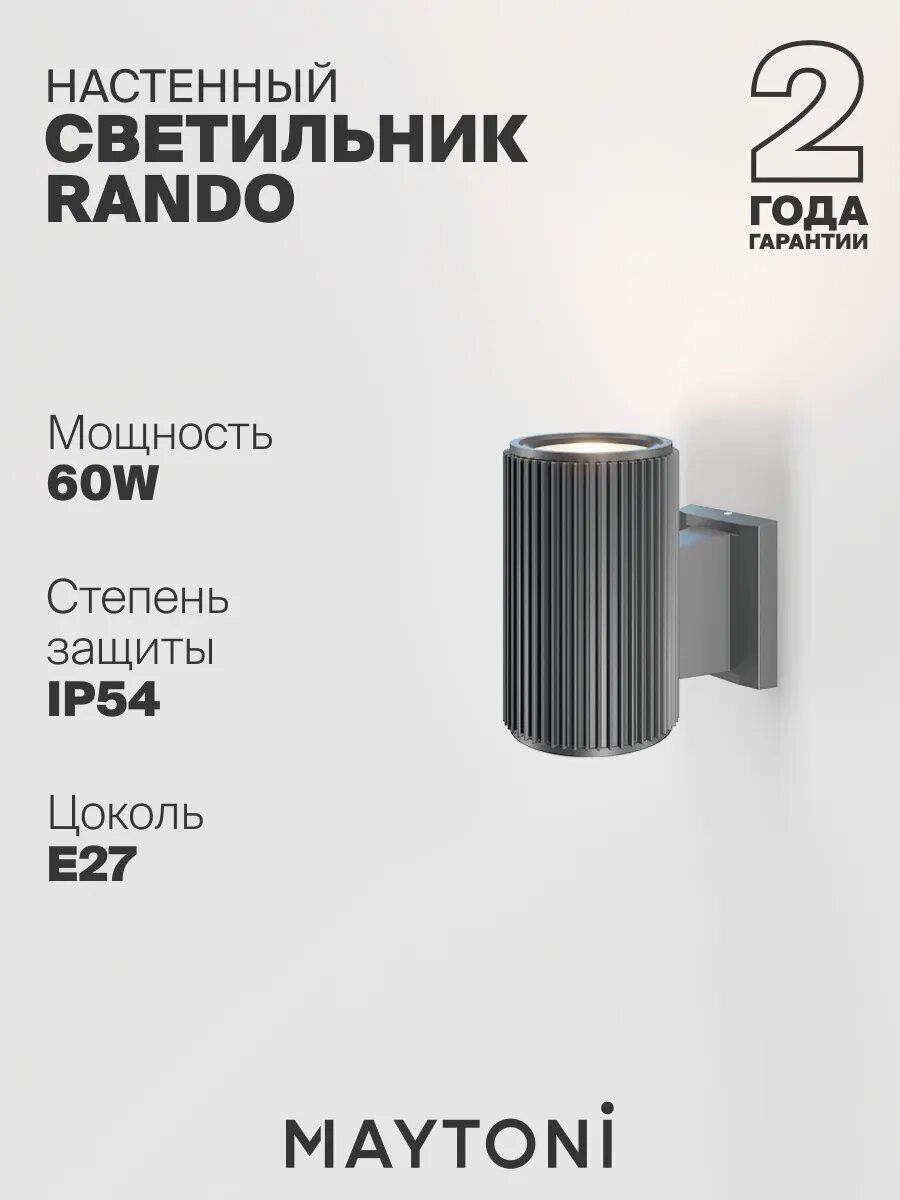 Настенный светильник бра Maytoni Outdoor Rando E27 O419WL-01GR