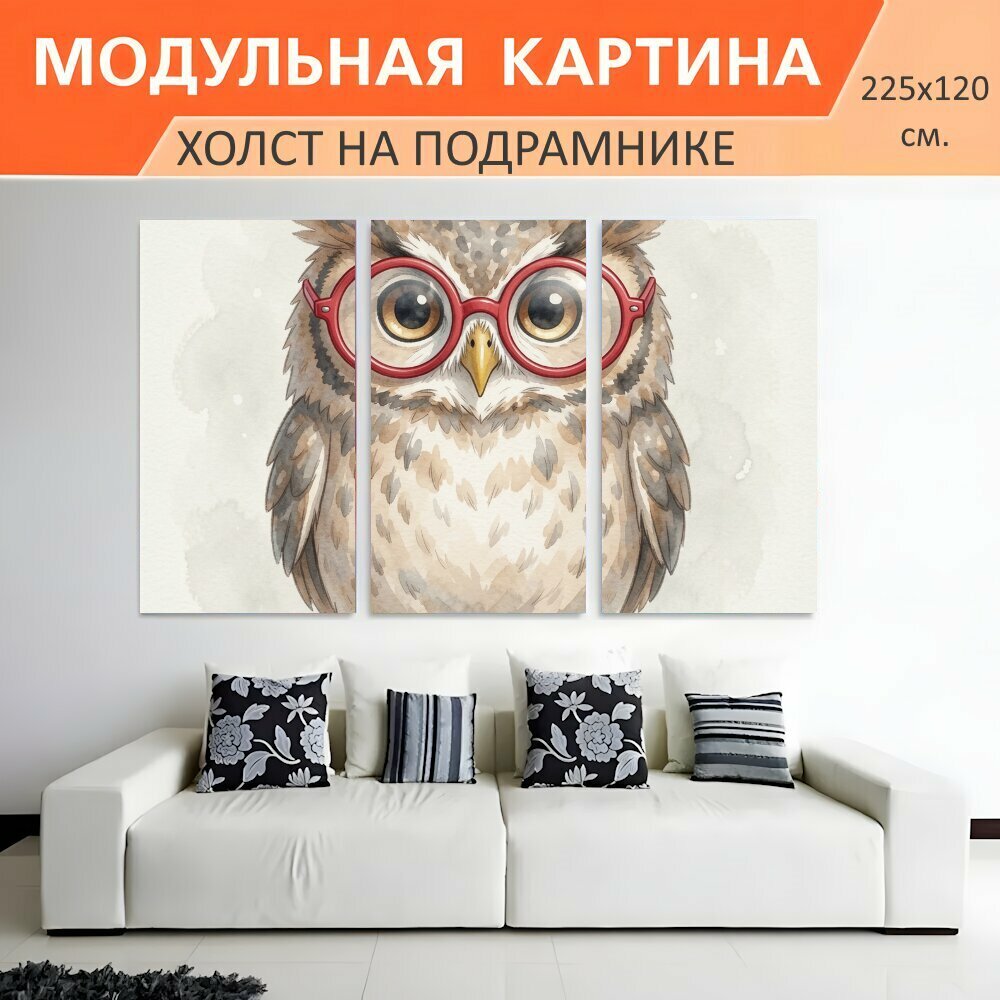 Модульная картина на холсте "Сова в красных очках. Милый акварельный образ совёнка с крупными глазами в круглой красной оправе." триптих на подрамнике 225х120 см. для интерьера