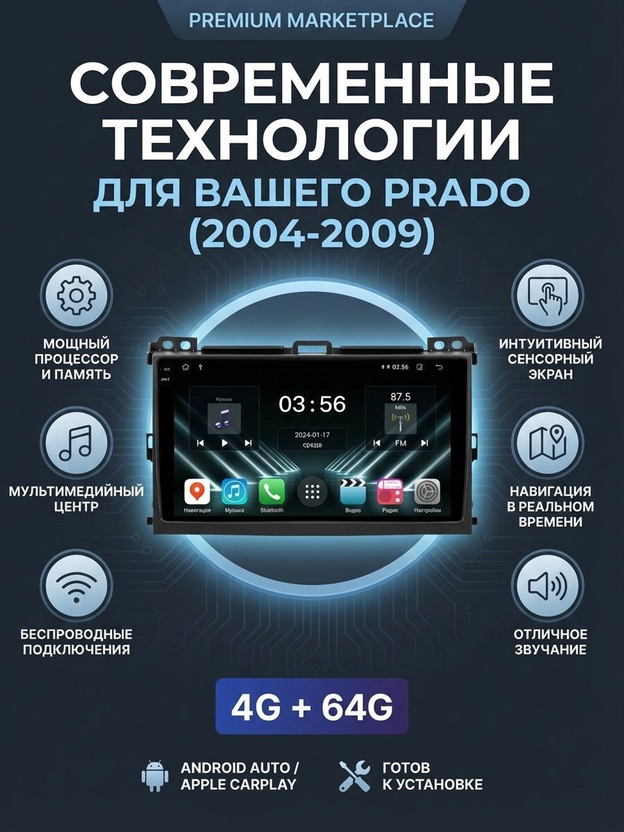 Магнитола автомобильная Тойота Прадо 120 (Toyota Land Cruiser Prado J120) 2002-2009 (4GB/64GB/WiFi/GPS/BT/IPS)