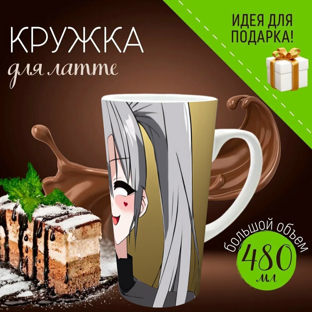 Кружка латте керамическая большая для чая и кофе с прикольным принтом "Anime-style изображение девушки с длинными серыми волосами, завязанными в хвосты, и ярким макияжем." 500 мл.