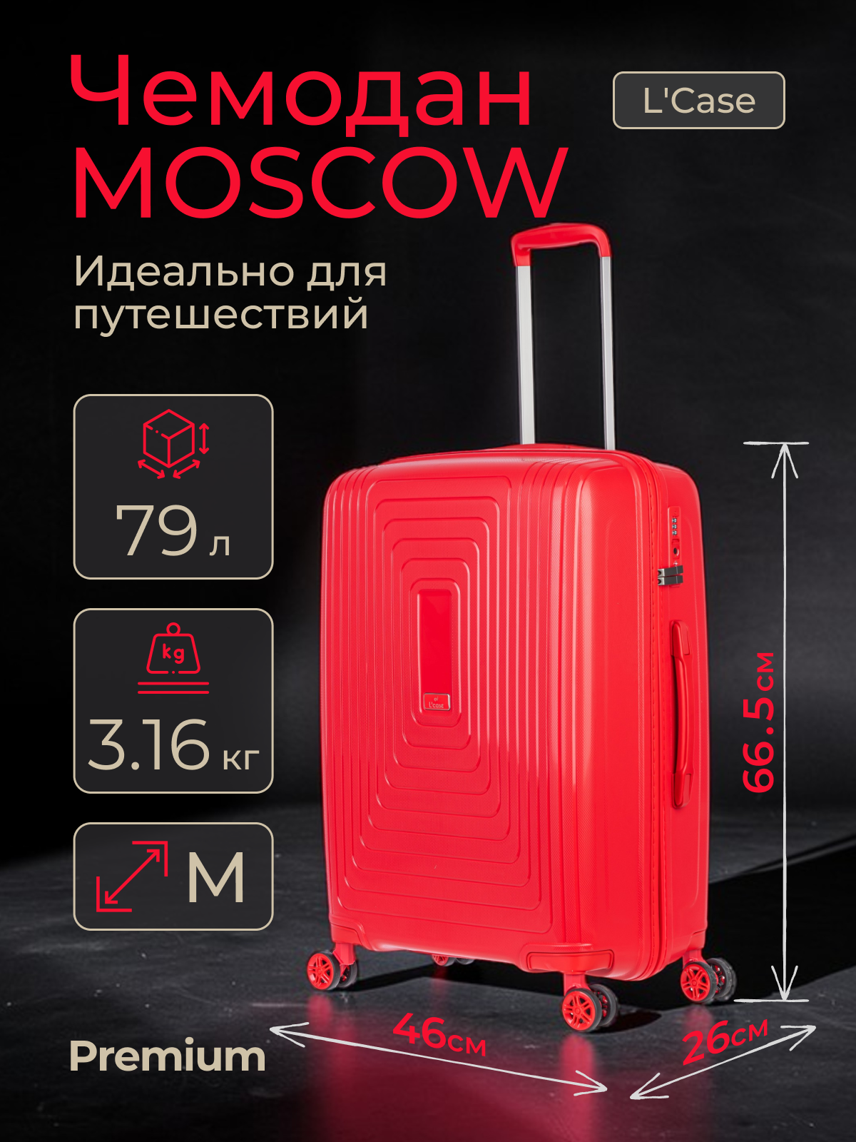 Чемодан 