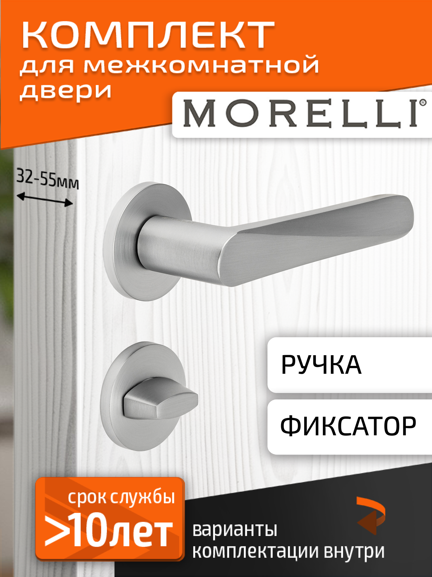 Комплект для межкомнатной двери Morelli / Дверная ручка MH 58 R6 SC + поворотник / Матовый хром