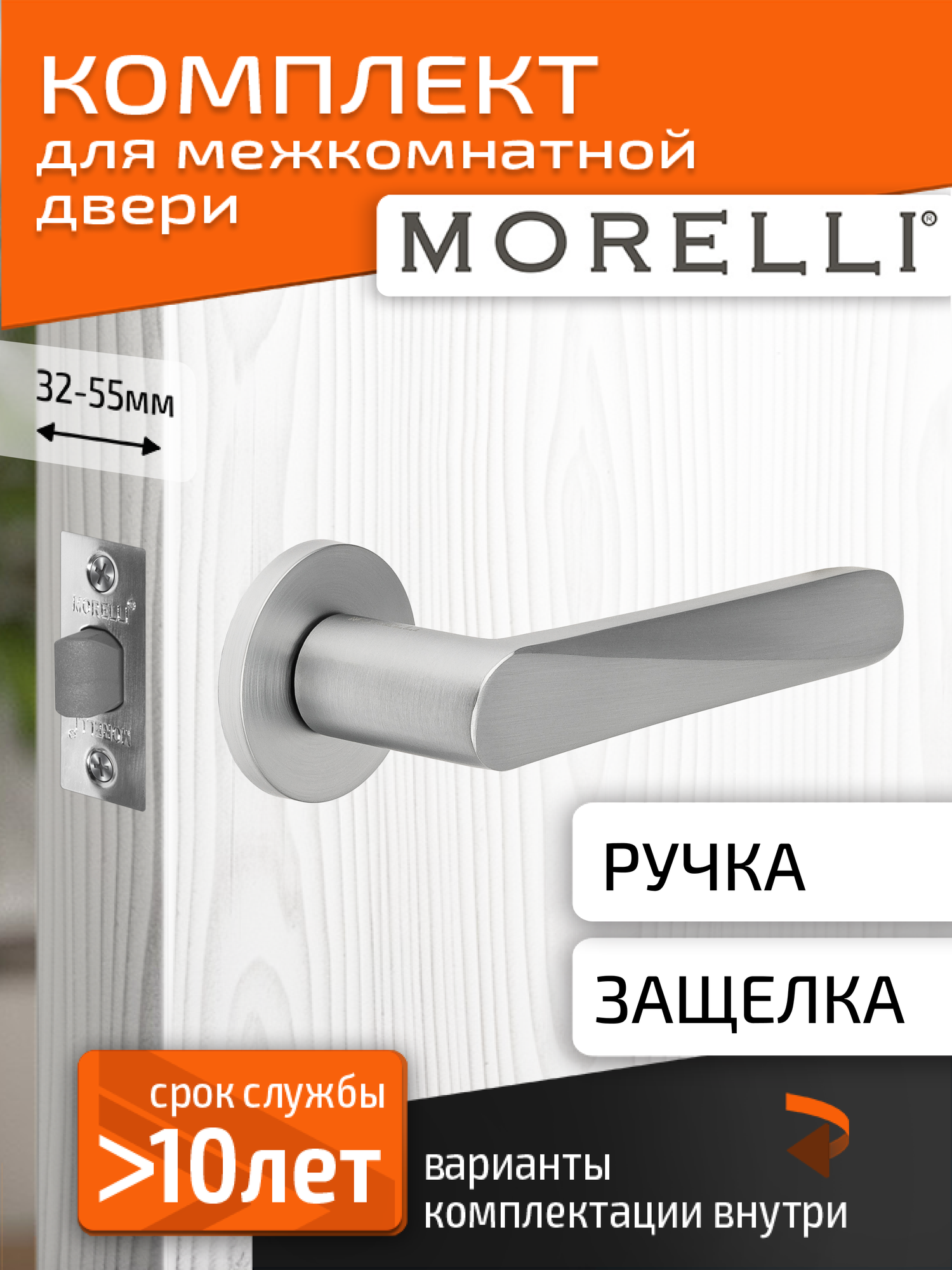 Комплект для межкомнатной двери Morelli / Дверная ручка MH 58 R6 SC + межкомнатная защелка / Матовый хром