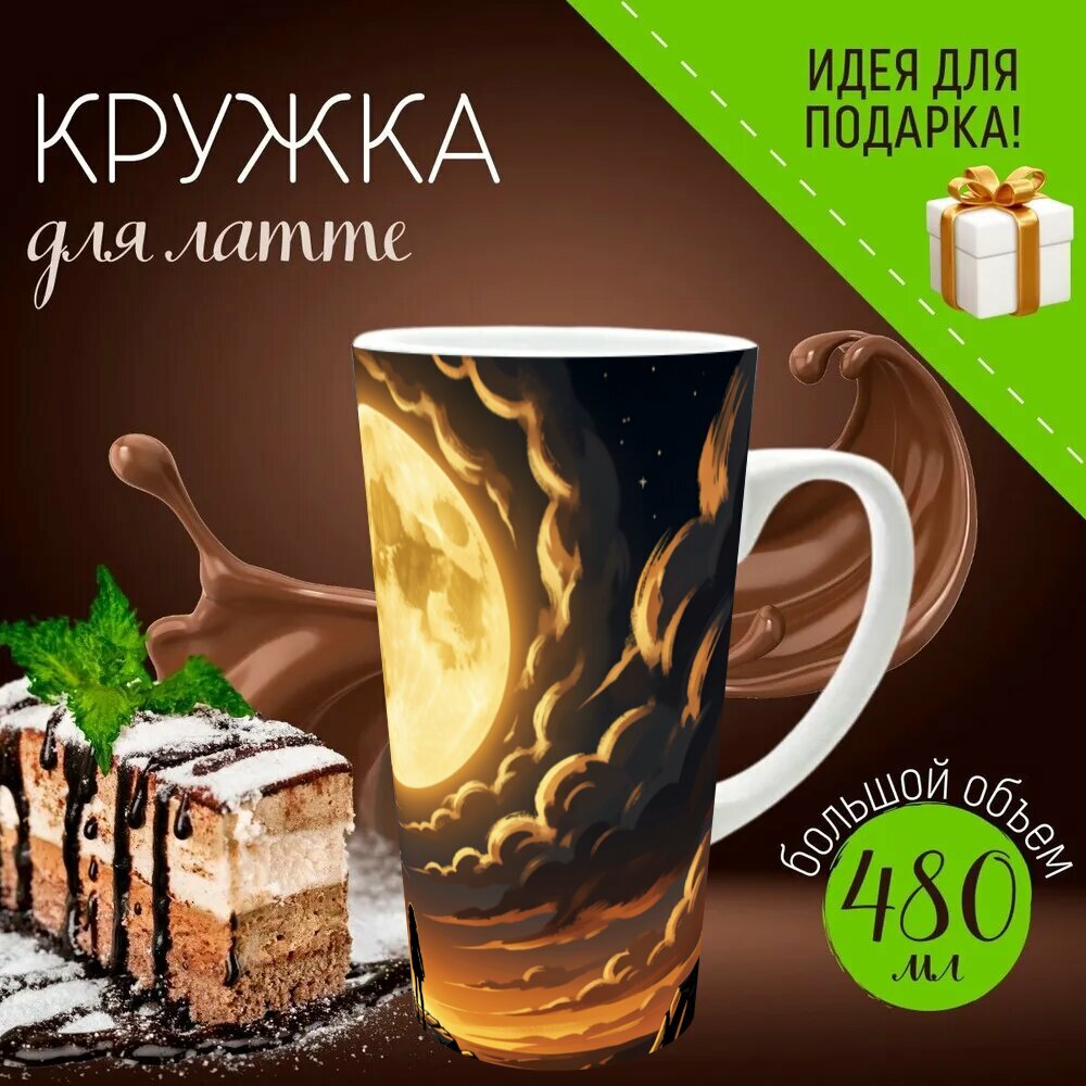 Кружка латте керамическая большая для чая и кофе с прикольным принтом "Девушка под огромной луной. Фантазийный ночной пейзаж с одинокой фигурой на скалах, сияющим небесным." 500 мл.
