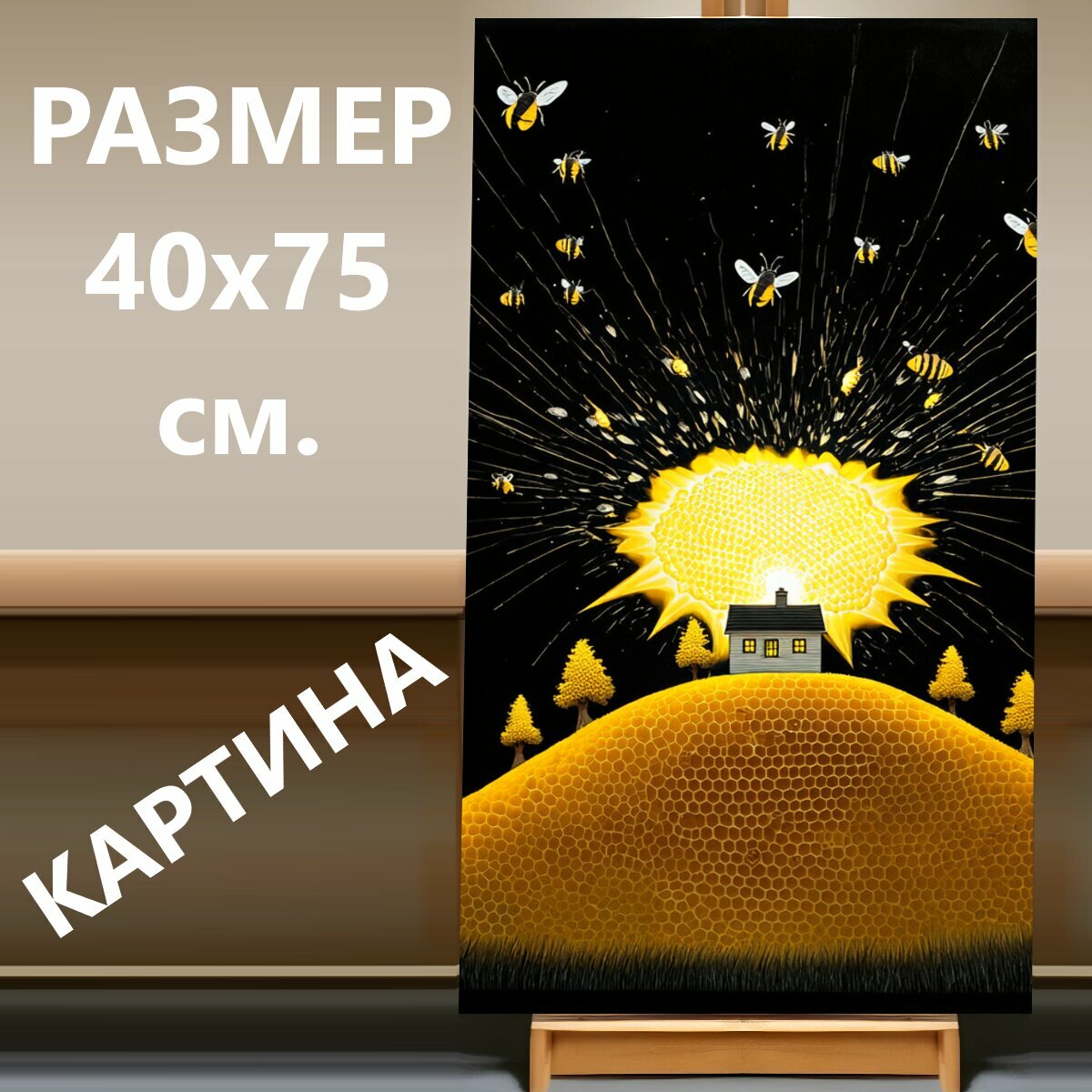 Картина на холсте "Сюрреалистическая картина ночного пейзажа с холмами, покрытыми пчелиными сотами, летящими пчелами, и освещенным домом на." на подрамнике 75х40 см. для интерьера