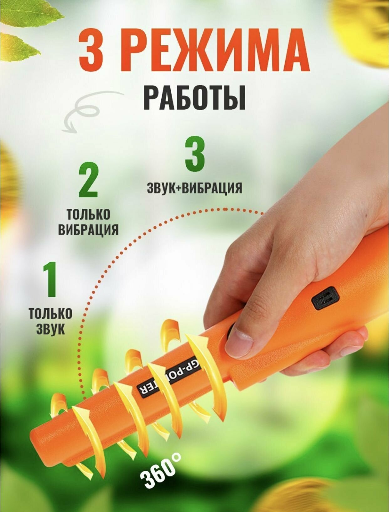 Ручной пинпоинтер металлоискатель металлодетектор GP-Pointer — фото 1