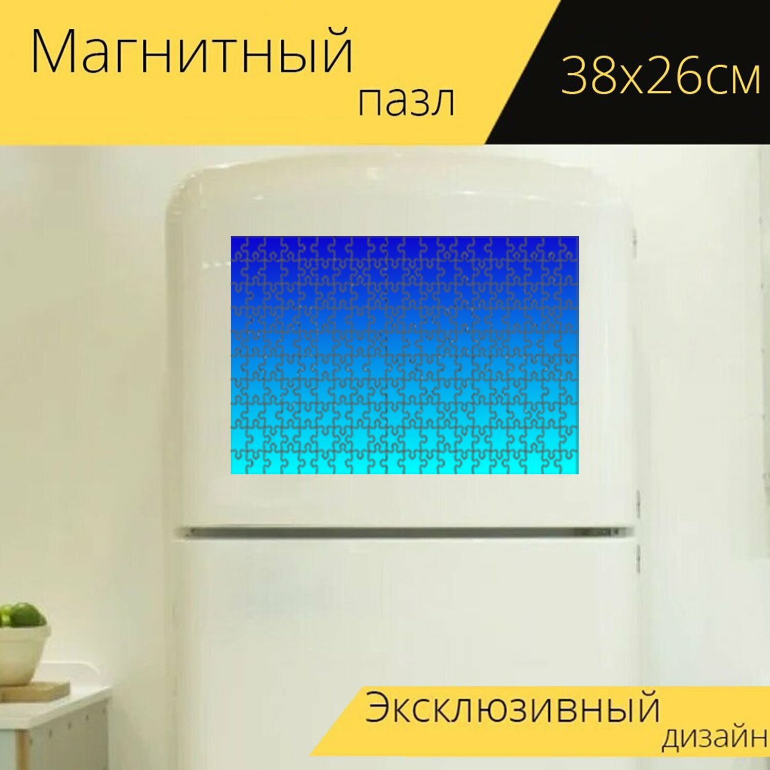 Магнитный пазл "Градиент, цвет, шаблон" для интерьера, 38х26 см.