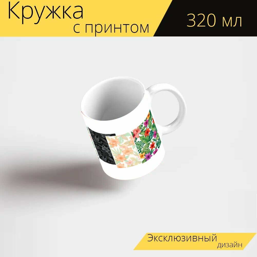 Кружка с рисунком, принтом "Тропические цветы и листья. Яркие ботанические мотивы с крупными цветами, пальмовыми и монстерными листьями. Три варианта палитры: черно-белая." 320 мл.