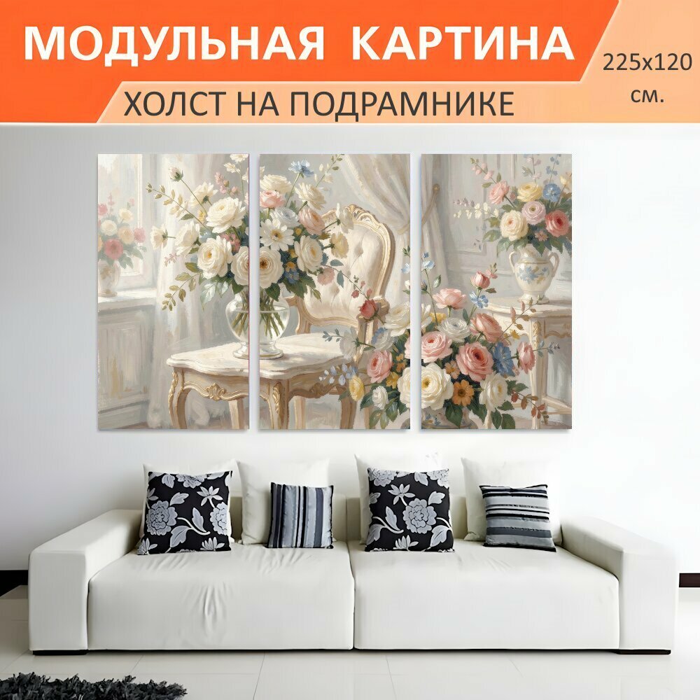 Модульная картина на холсте "Цветочные композиции в светлой гостиной. Нежный интерьер в стиле прованс: пастельные букеты в вазах." триптих на подрамнике 225х120 см. для интерьера
